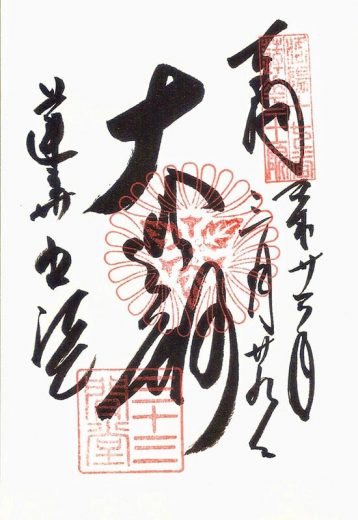 Goshuin - unique & beautiful Japanese temple stamps